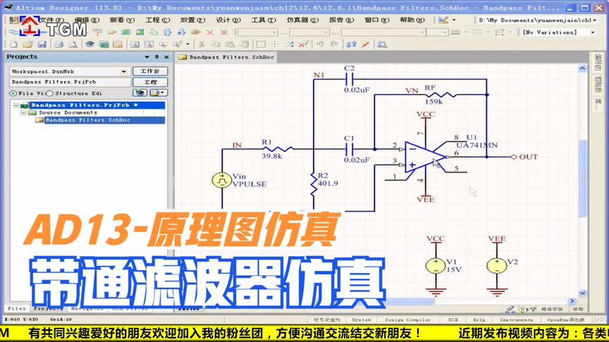 带通滤波器仿真