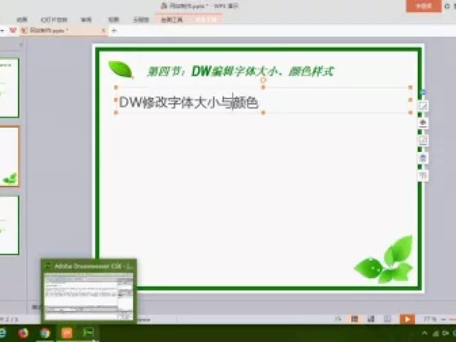 4、DW设置字体大小与颜色
