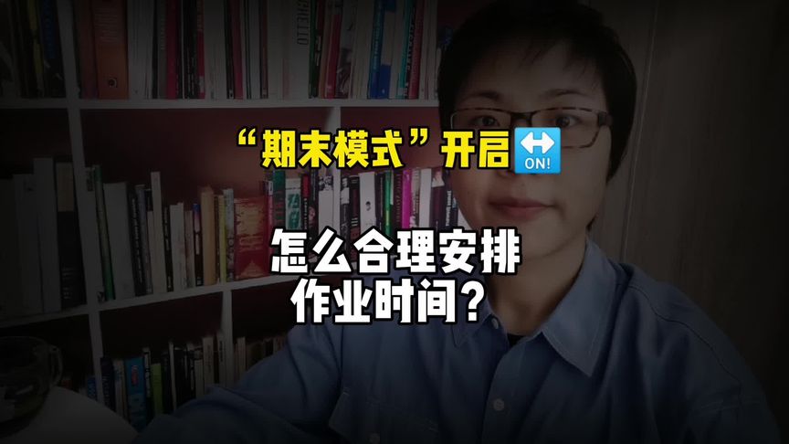 #创作灵感 #干货 #辅导作业 #小学生 放学后怎么合理安排作业时间