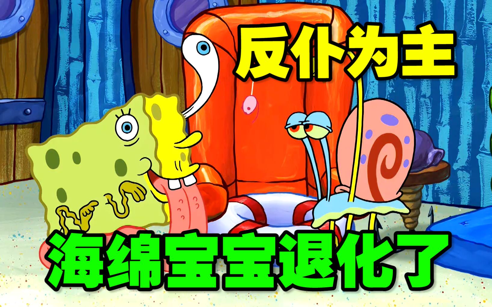 《海绵宝宝》中最细思极恐的一集!