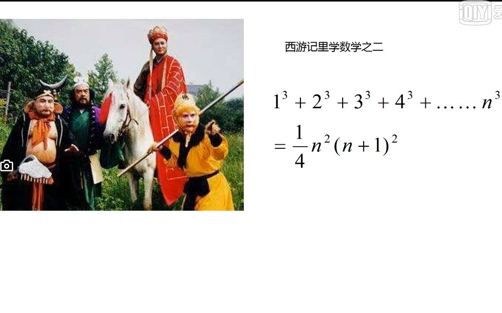 西游记里的数学2---1的三次方加到n的三次方