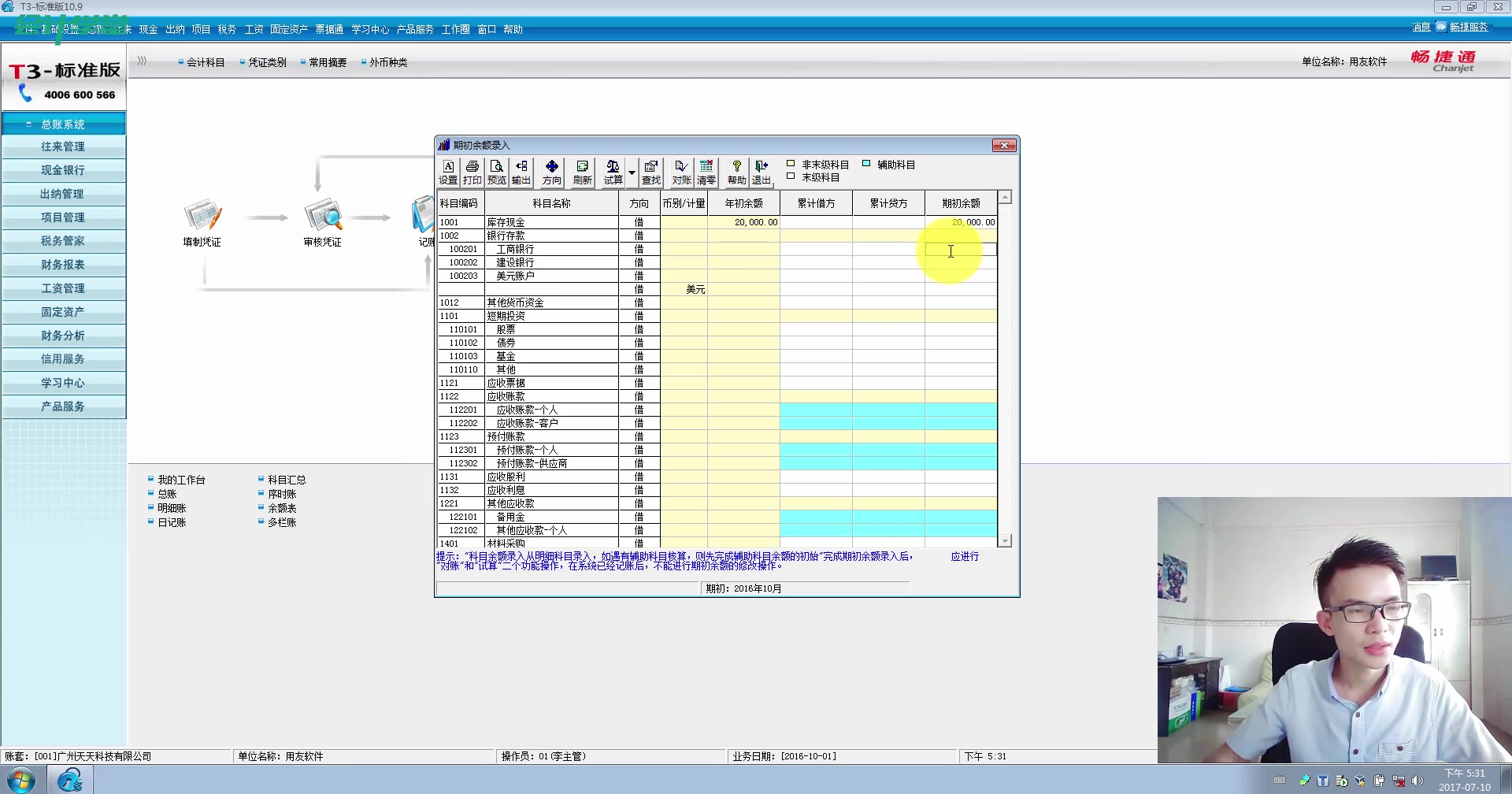 日记账总账_出纳日记账模板_银行日记账登记