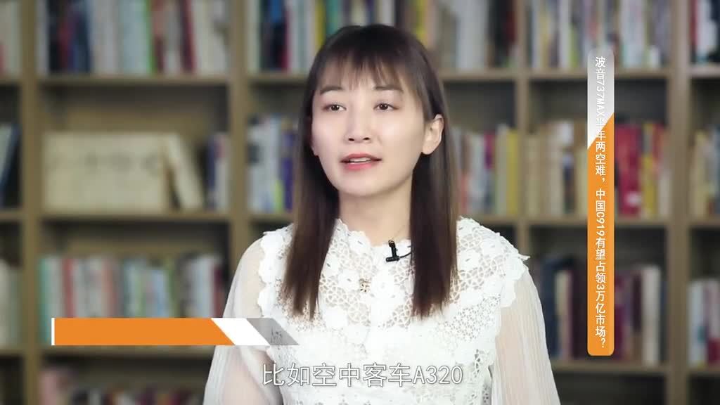 波音737MAX半年两空难,中国C919有望占领万亿市场