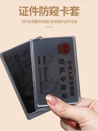 证件防窥卡套身份证套防泄漏银行卡校园卡保护套#身份证保护套 #...