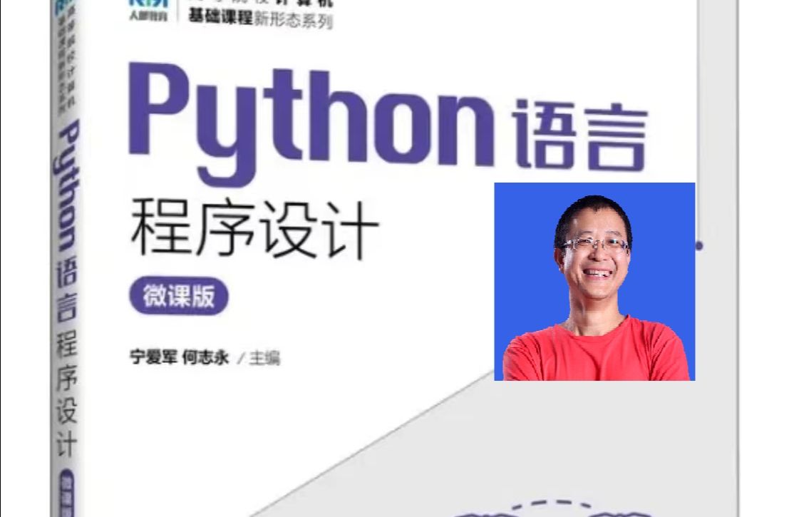 开心学Python