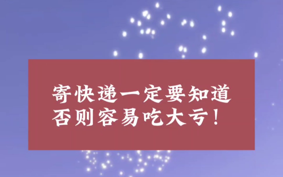 【天才速寄】寄快递方法:1、微信公众号搜索:天才速寄2、点击关注 ;...