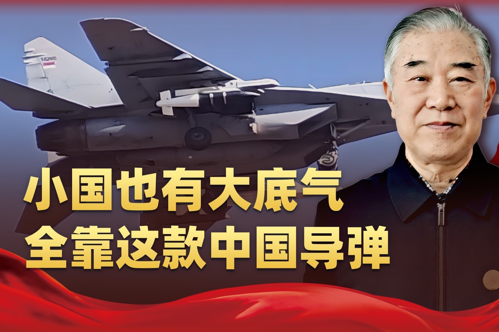 老树开新花!中国导弹“救活”塞尔维亚空军,不对称威慑正式成型