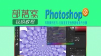 ps再制操作技巧视频：无限重复变换快捷键操作步骤