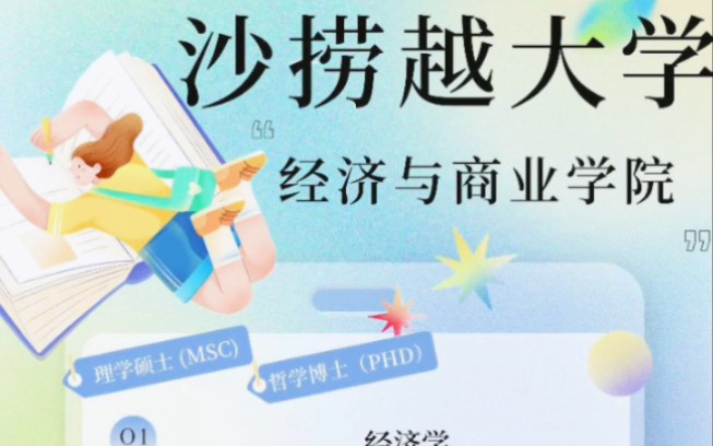 马来西亚沙捞越大学-经济与商业学院