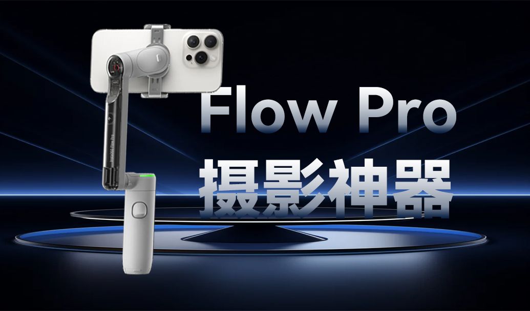 手机稳定器应该怎么选?有它就够了!