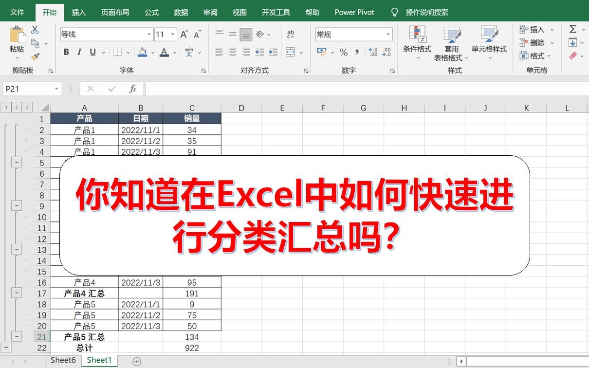 你知道在Excel中如何快速进行分类汇总吗?