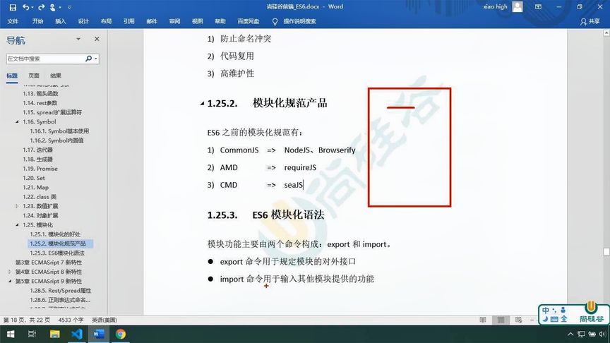 web前端教程_ES6-浏览器使用ES6模块化引入模块