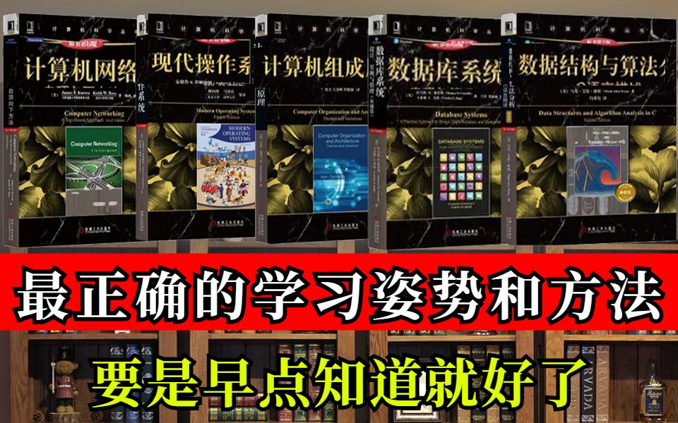 《计算机网络》《操作系统》《计算机组成原理》《数据库》《数据...