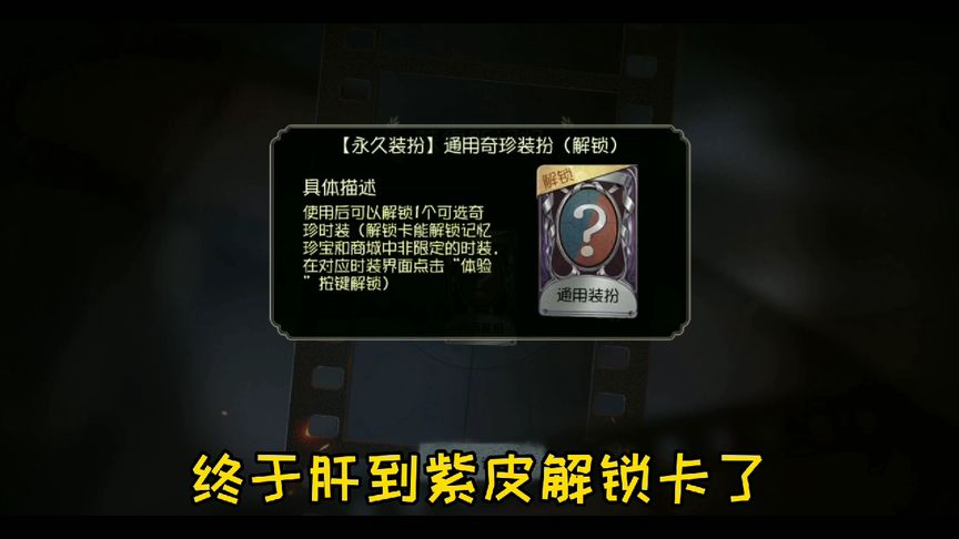 第五人格:原来紫皮卡可以解锁这些皮肤?还有这回事?