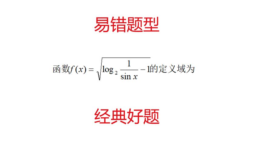 日常刷题,求复合函数的定义域,属于基础易错题型