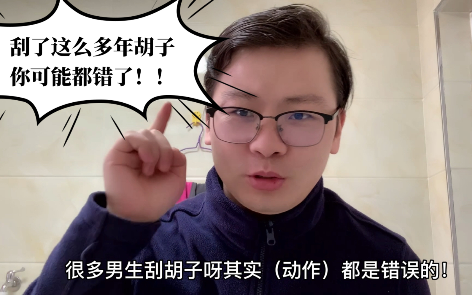 如何“正确”刮胡子，一看就会，一学准废！
