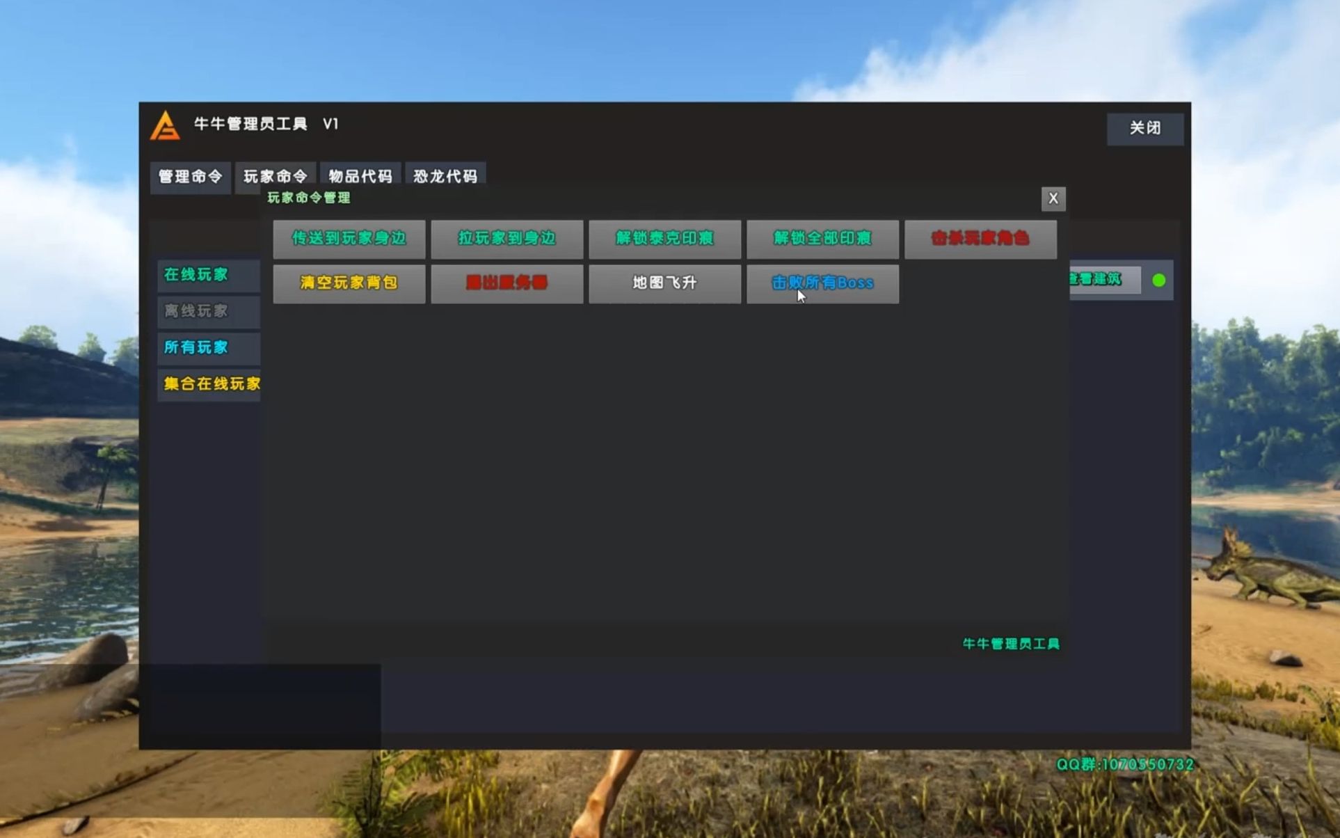 方舟牛牛工具出MOD形式了!_哔哩哔哩bilibili_演示