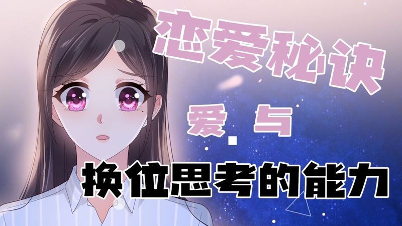 给你我的独家宠爱第五季02:换位思考