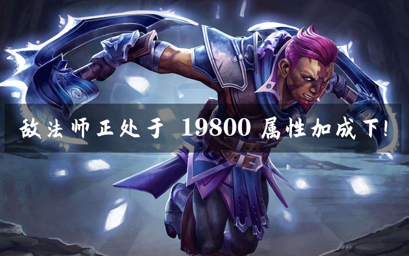 【dota2守望轮回谷】敌法单人10波爆箱