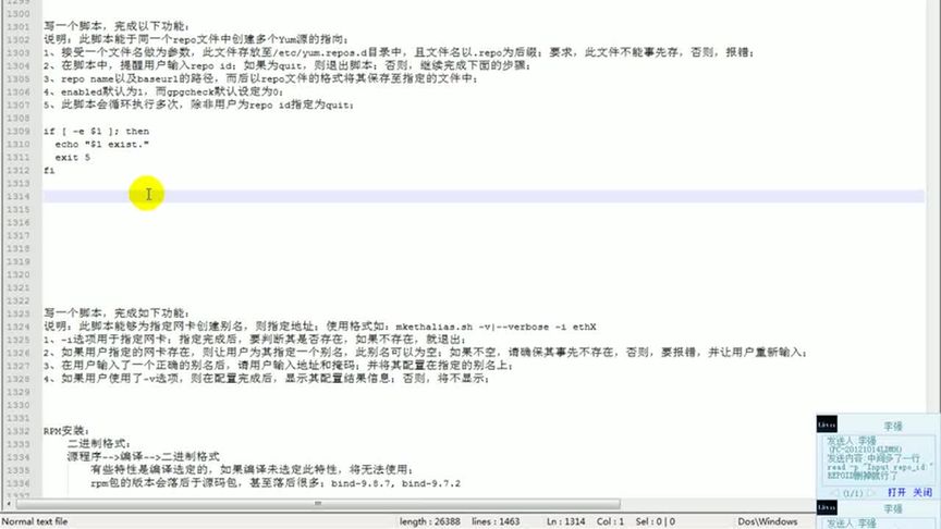 Linux【初-中-高】视频教程:第49讲,bash脚本编程之九while循环