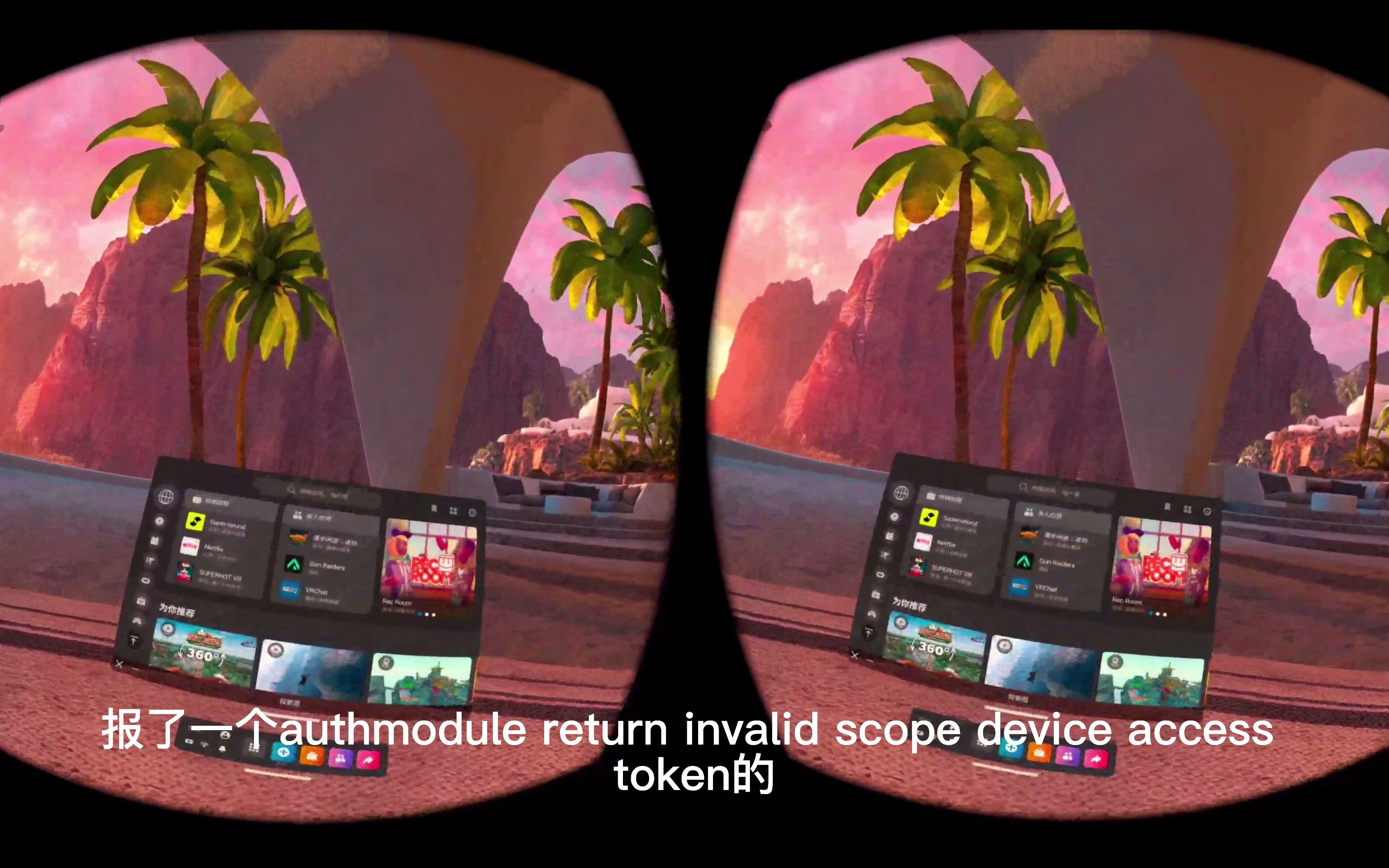 quest 报错 authmodule return invalid scope device access token解决方案
