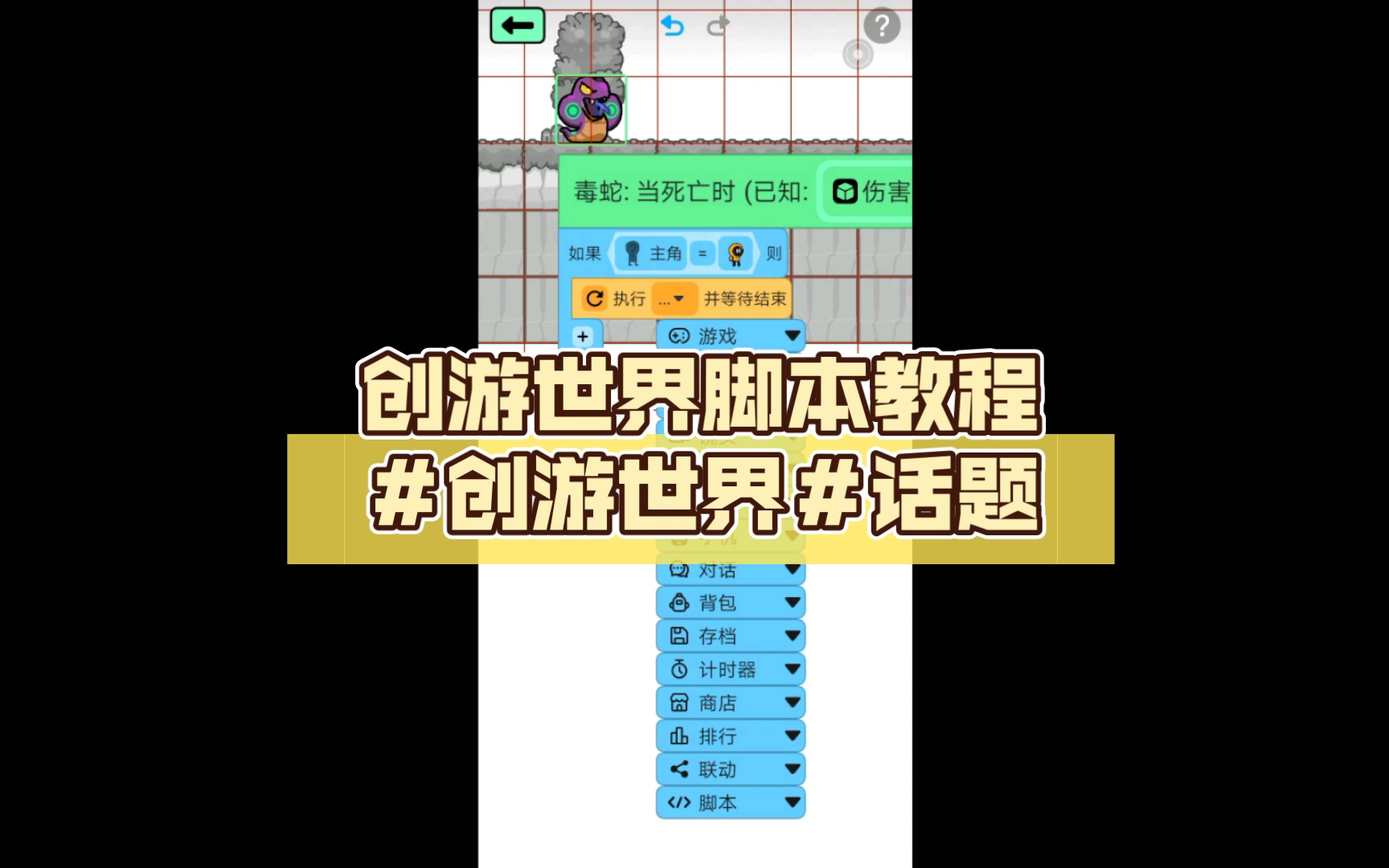 创游世界脚本教程#创游世界#话题_教程