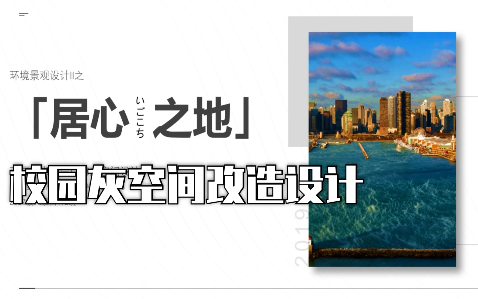 开学练习:林科大校园灰空间改造设计-风景园林
