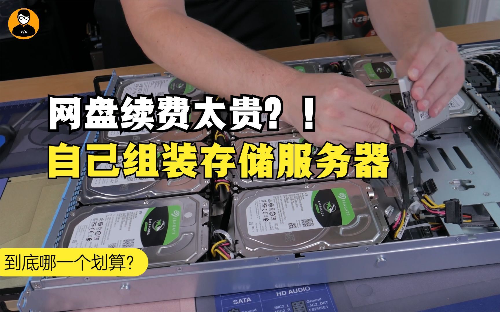 网盘续费太贵?!自己组装一台存储服务器真是太香了!