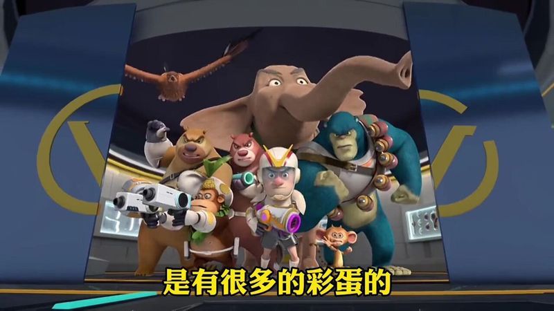 熊出没之怪兽计划2中居然有这么多彩蛋!