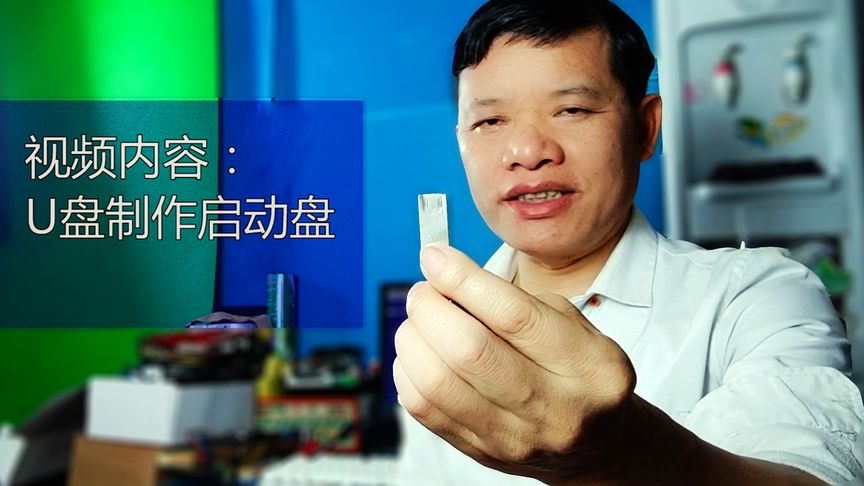 U盘价值提升!简单2步做成电脑引导盘,装系统修硬盘,没它可不行