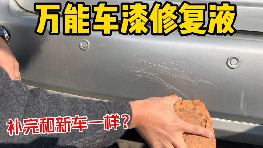 测评网红汽车划痕蜡,用完和新车一样!4S店不说的秘密?真好用吗