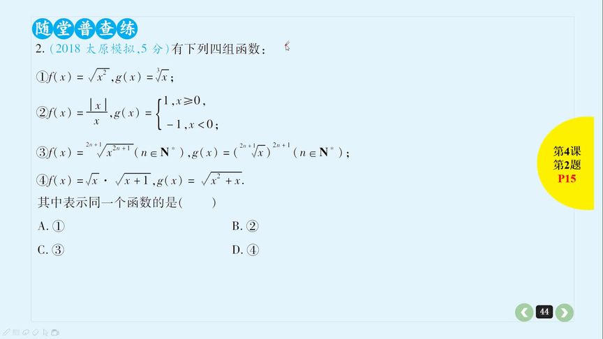相同函数的判断,这个题把定义域、对应关系的几种类型都考察了