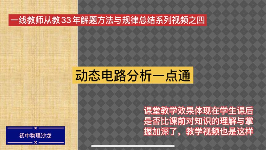 初中物理动态电路分析一点通