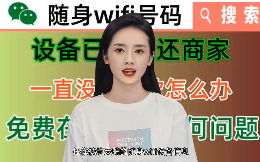 在网上购买的随身wifi设备给商家退回去了,却不给退款怎么投诉处理,...