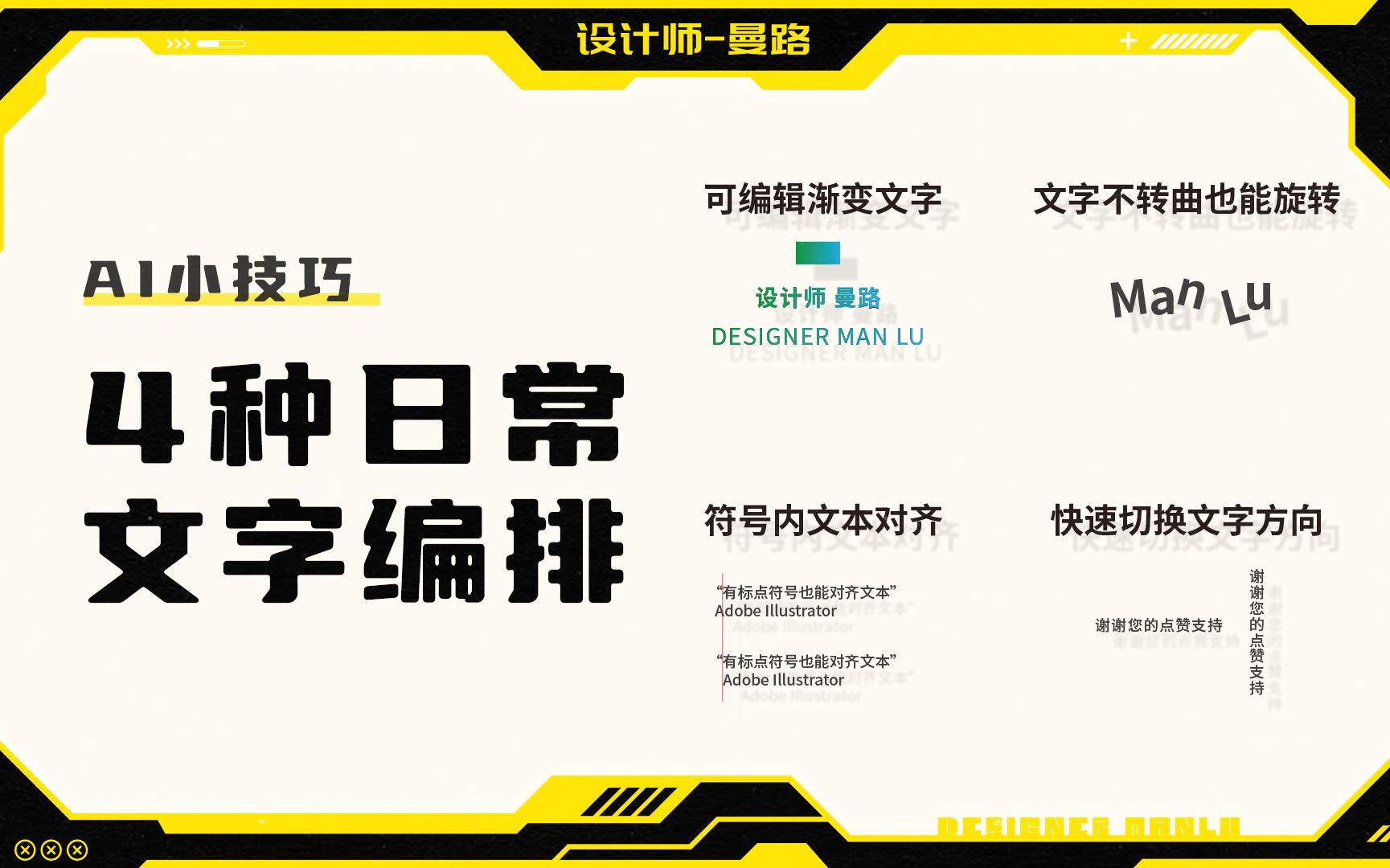 【AI】4个不为人知文字排版小技巧