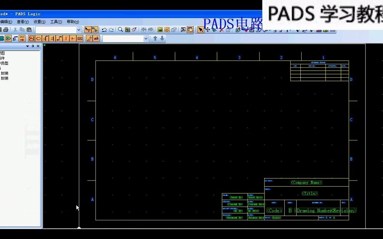pads软件教程视频:PADS LOGIC 9.5基本设置