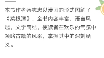 《蔡志忠漫画之菜根谭》-人生的滋味