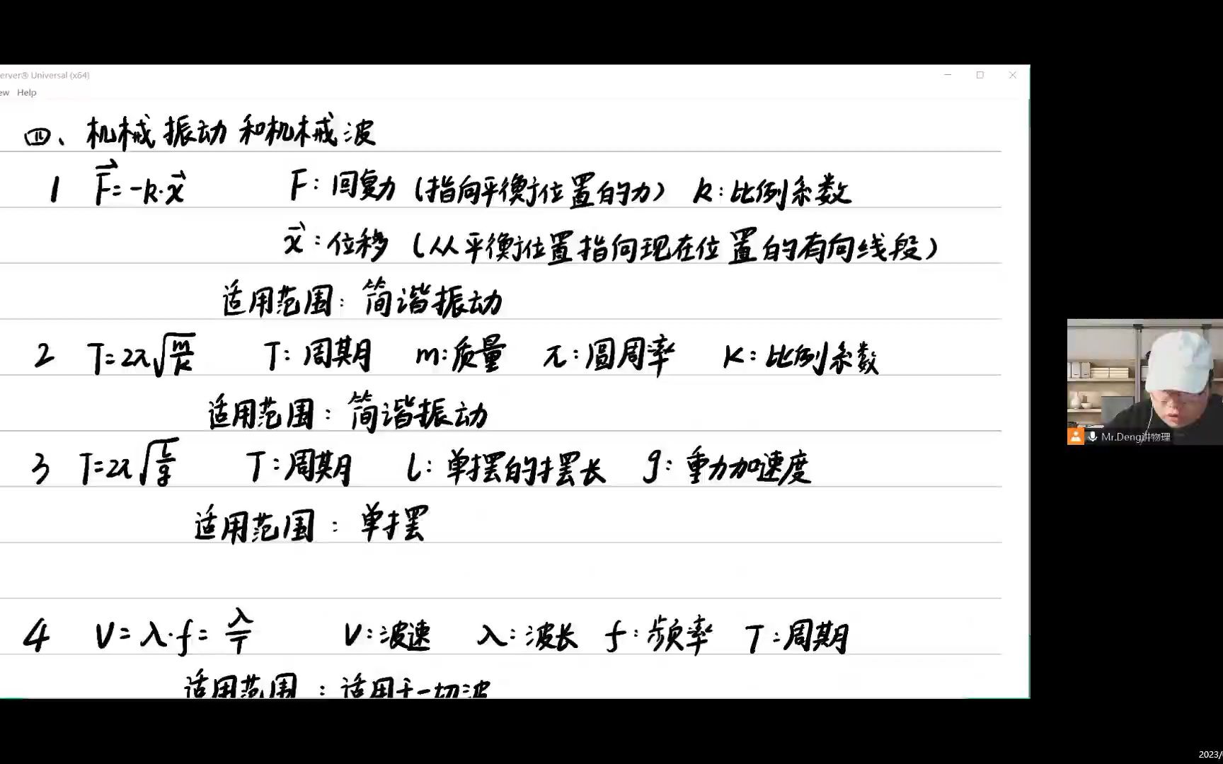 高中基础物理公式-机械振动与机械波