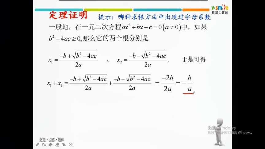 一元二次方程根与系数的关系