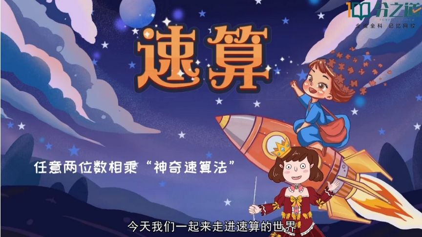 任意两位数相乘“神奇速算法”
