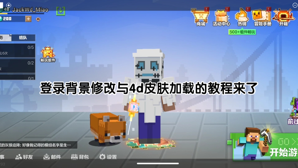 我的世界网易加载自定义4d皮肤教程