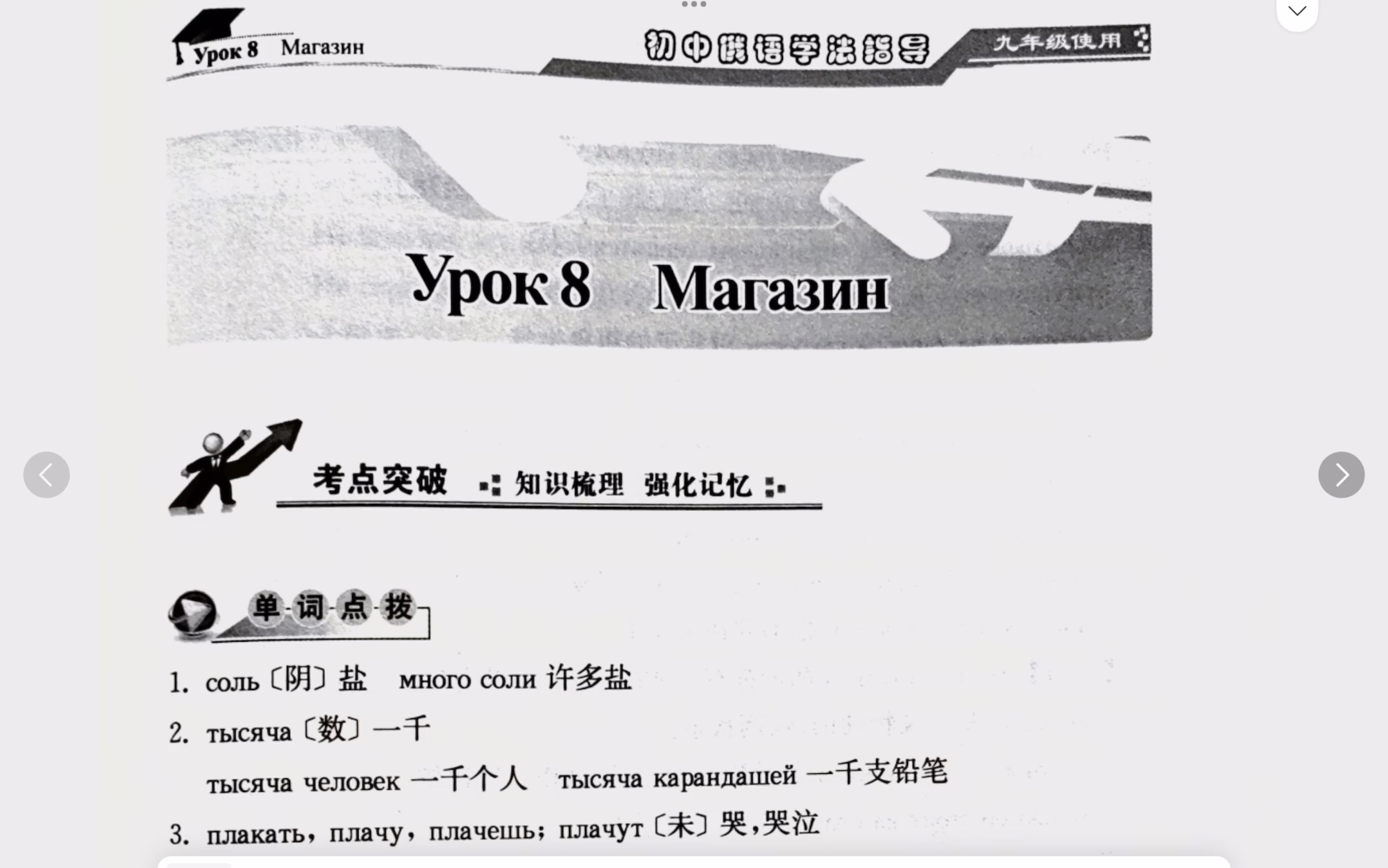 高中俄语九年级学法指导第八课(1/3)