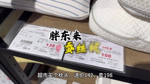 胖东来买枕头、蚕丝被胖东来的一些小细节 蚕丝被 枕头
