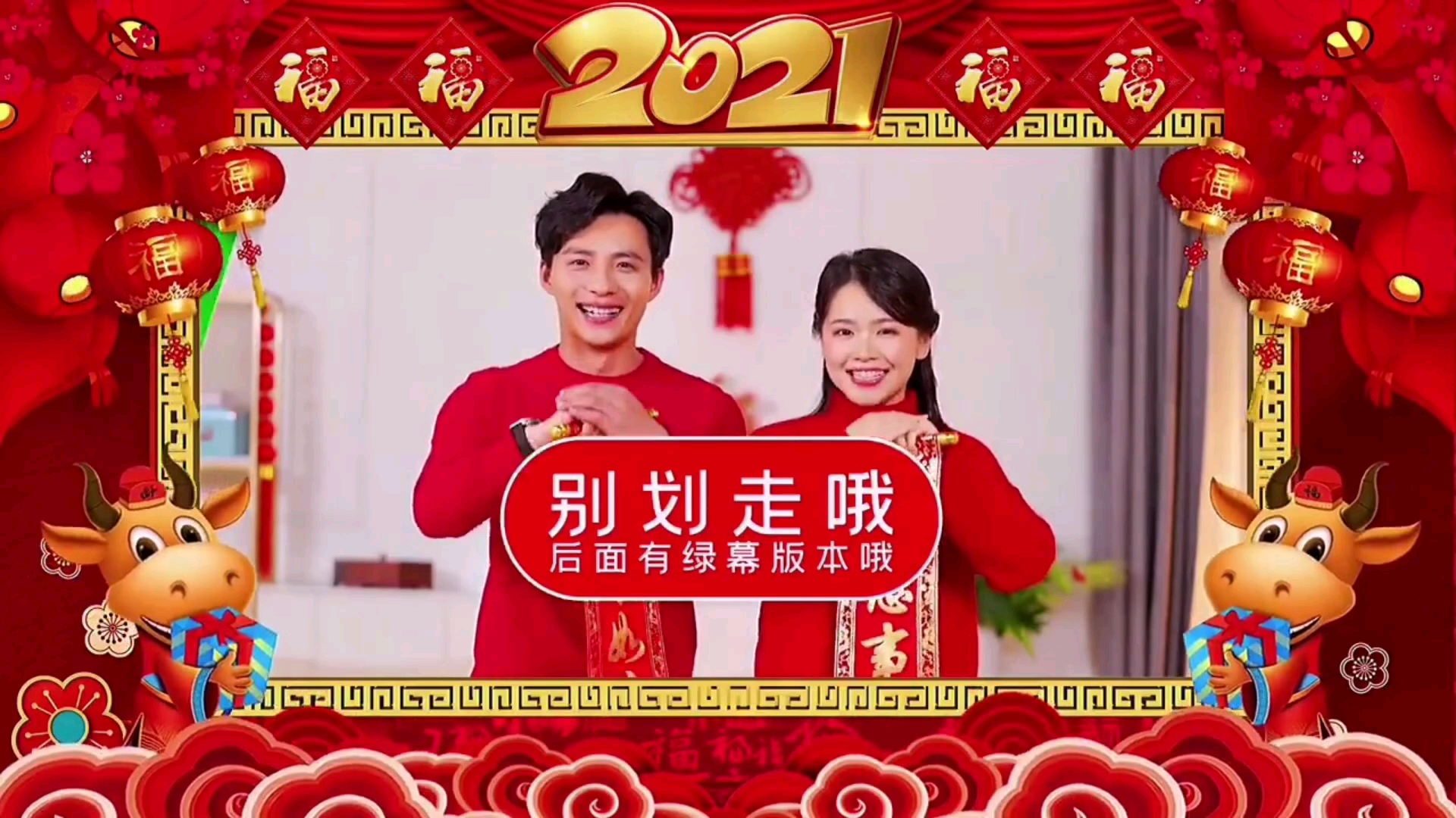 两个新春拜年祝福视频模板,赶快关注收藏!