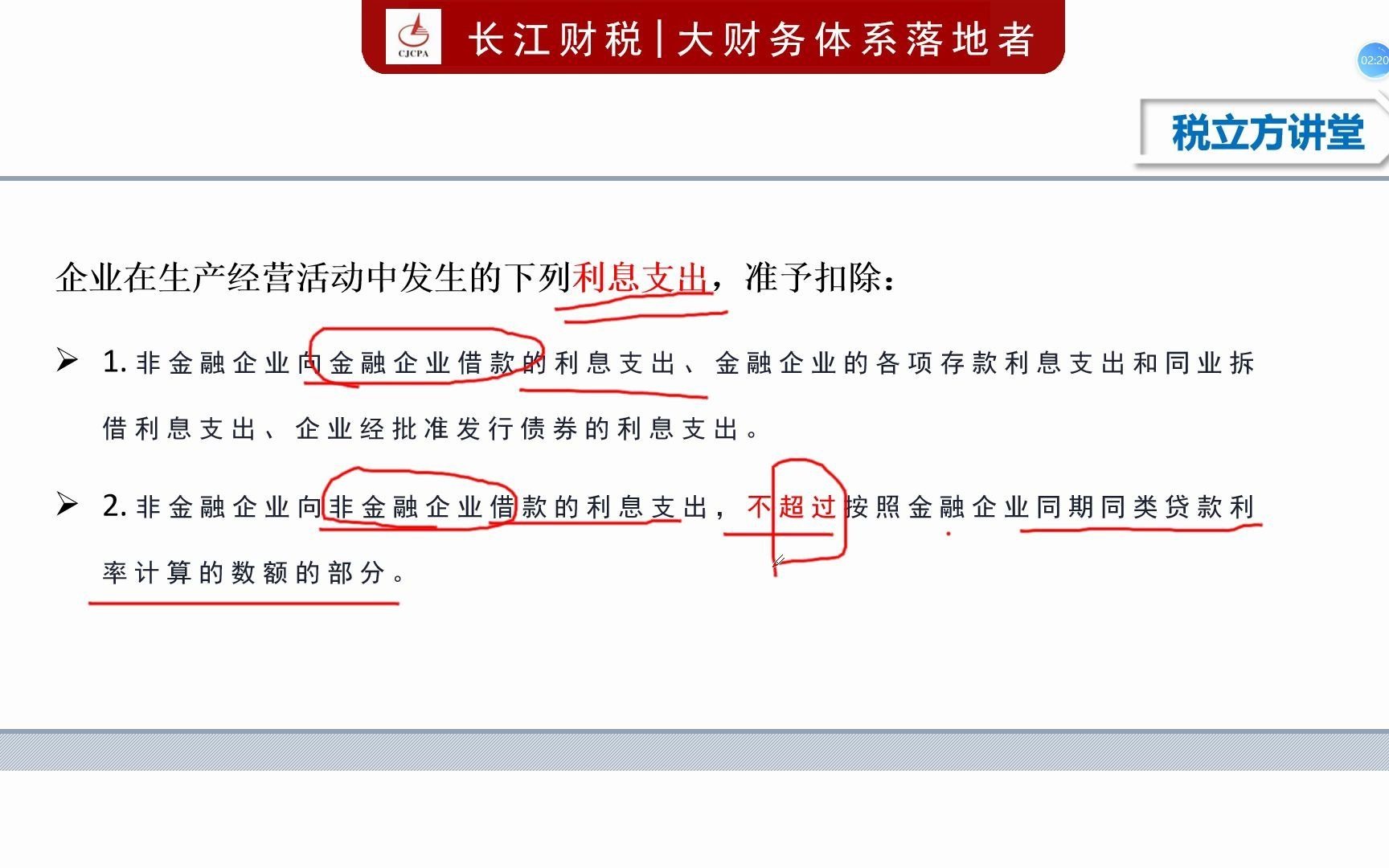 【会计实操】8分钟搞懂如何将利息支出变其他支出,予以税前扣除