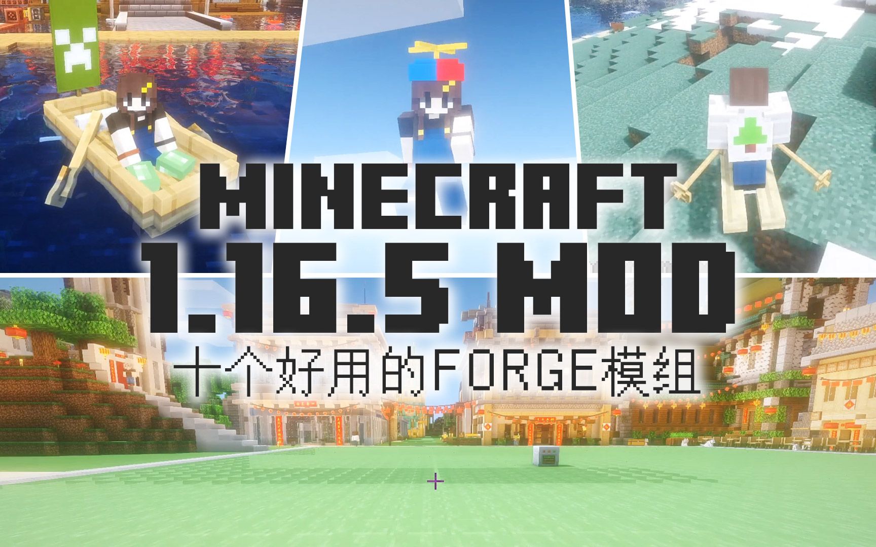 【MC MOD】解锁新交通方式!十个非常好用的Forge模组 Minecraft1....