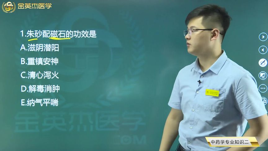 常用单味中药14安神药01重镇安神药:朱砂配伍磁石的功效是什么