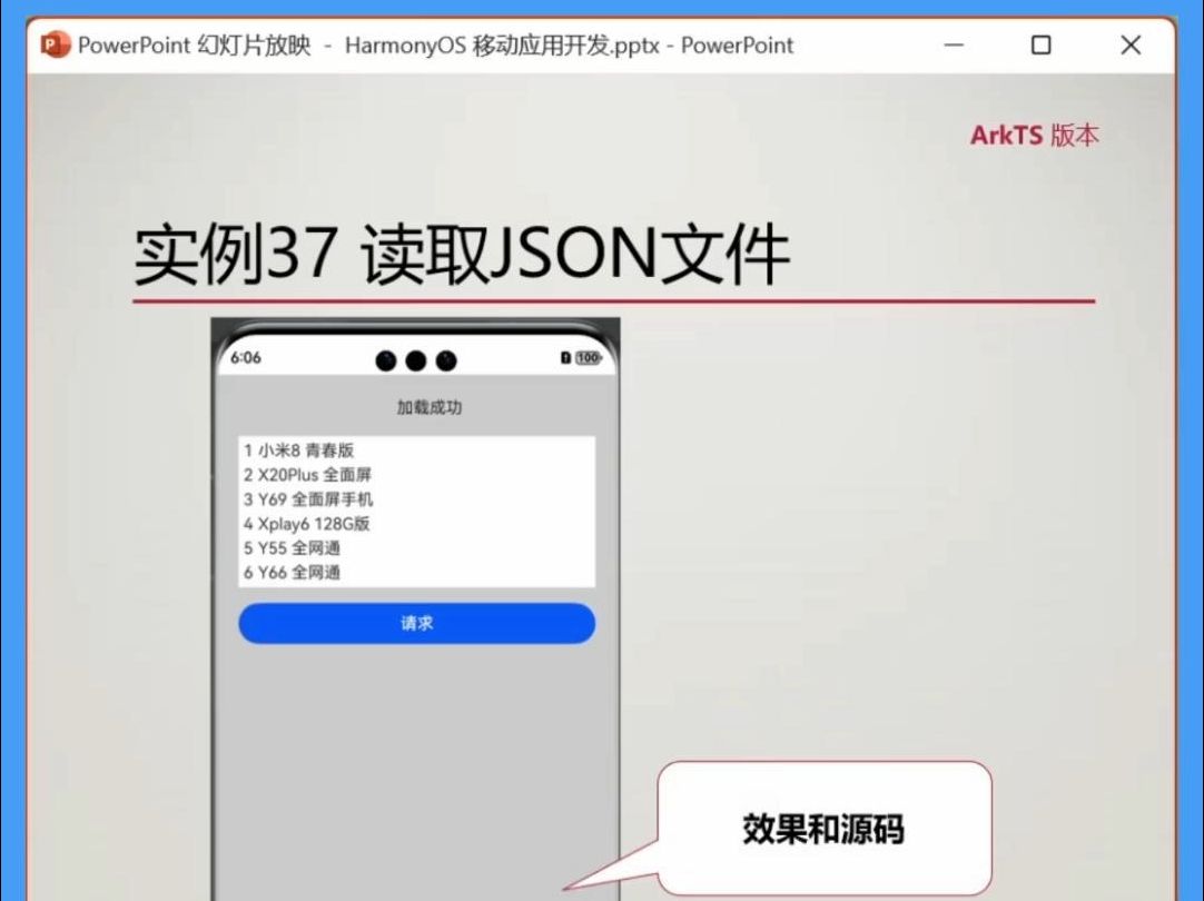 鸿蒙应用开发之——实例37 读取JSON文件