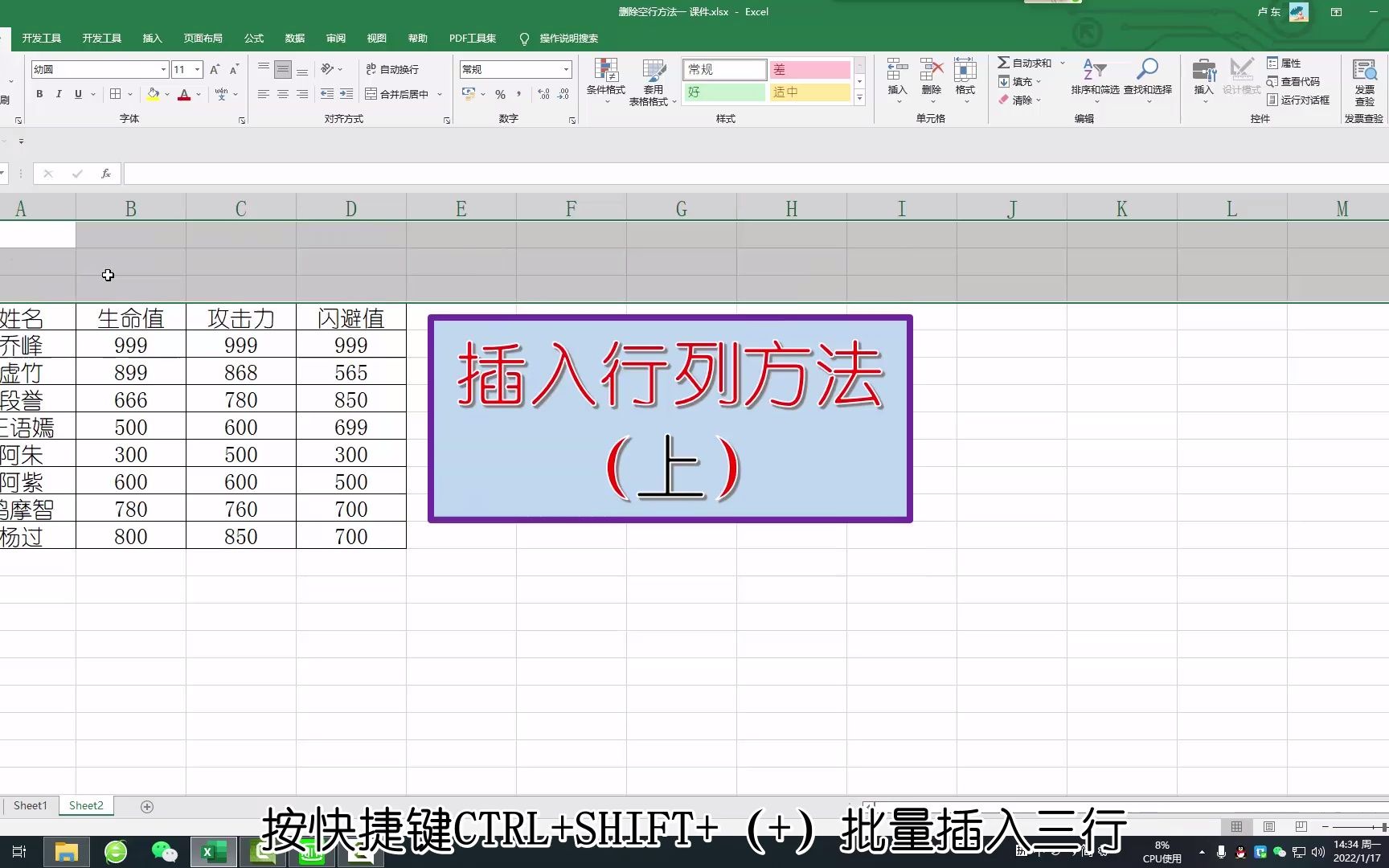 45集 | Excel插入行列的方法(上),来看看哪种方法最方便吧,办公软件自学!