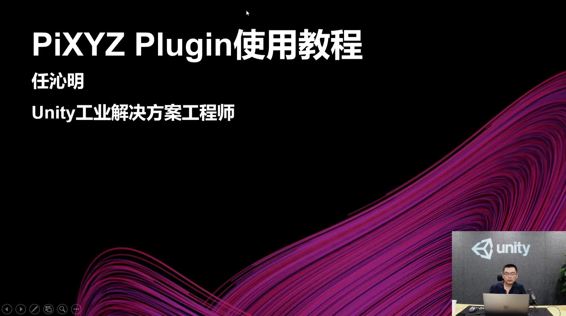 直播 _ 详解Unity PiXYZ Plugin 蓝光(1080P)